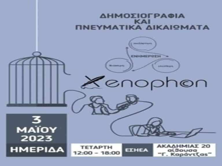 ΝΕΑ – Οργανισμός Συλλογικής Διαχείρισης και Προστασίας Πνευματικών ...