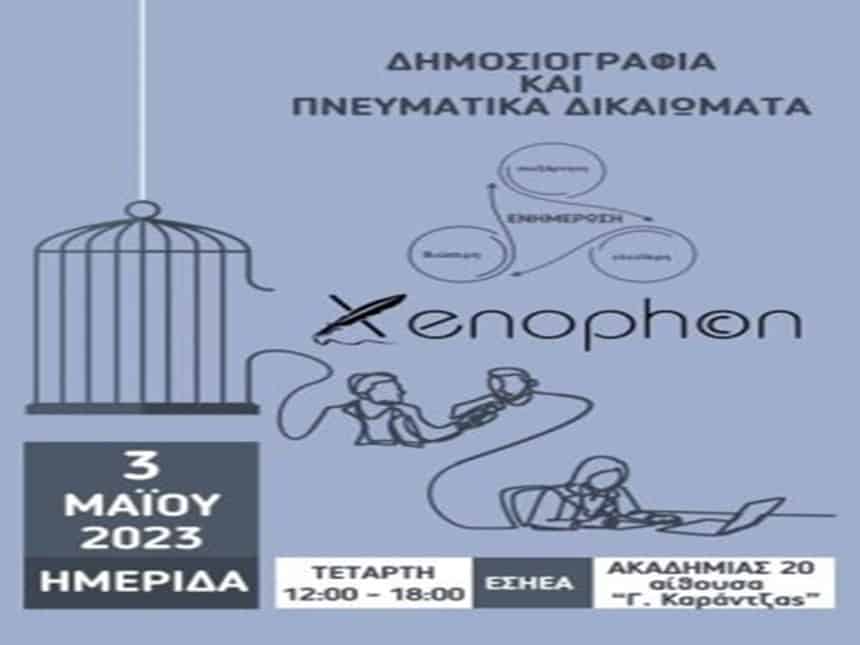 ΔΗΜΟΣΙΟΓΡΑΦΙΑ ΚΑΙ ΠΝΕΥΜΑΤΙΚΑ ΔΙΚΑΙΩΜΑΤΑ - Οργανισμός Συλλογικής ...