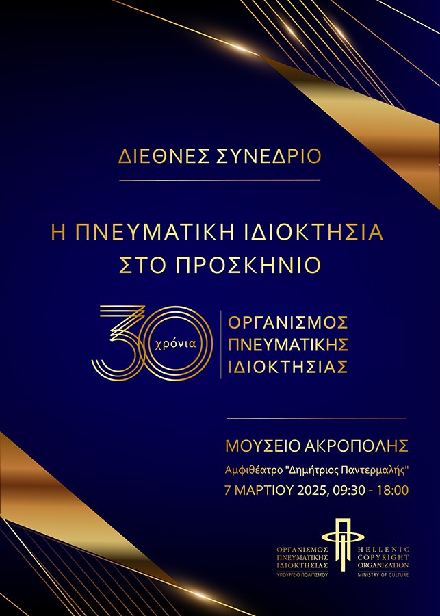Οργανισμός Συλλογικής Διαχείρισης και Προστασίας Πνευματικών ...